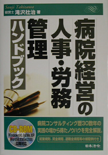 ◆◆◆書き込みがあります。中古ですので多少の使用感がありますが、品質には十分に注意して販売しております。迅速・丁寧な発送を心がけております。【毎日発送】 商品状態 著者名 滝沢壮治 出版社名 日本法令 発売日 2002年11月 ISBN 9...