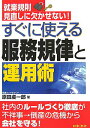 ◆◆◆書き込みがあります。中古ですので多少の使用感がありますが、品質には十分に注意して販売しております。迅速・丁寧な発送を心がけております。【毎日発送】 商品状態 著者名 原田虔一郎 出版社名 日本法令 発売日 2006年01月 ISBN ...