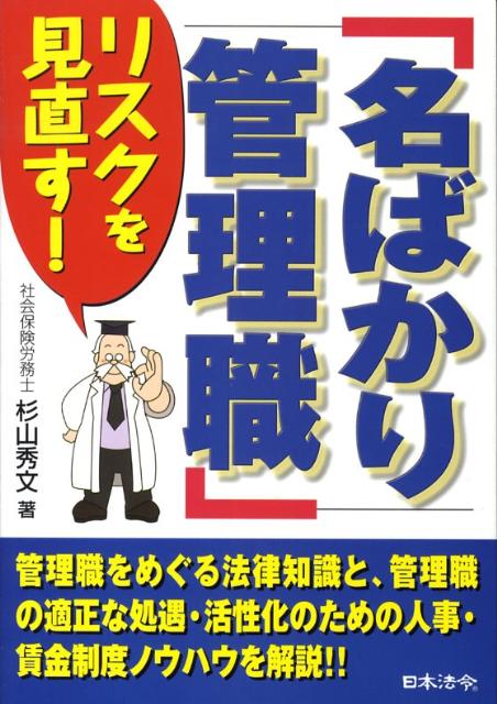 ◆◆◆おおむね良好な状態です。中古商品のため使用感等ある場合がございますが、品質には十分注意して発送いたします。 【毎日発送】 商品状態 著者名 杉山秀文 出版社名 日本法令 発売日 2008年09月 ISBN 9784539720783
