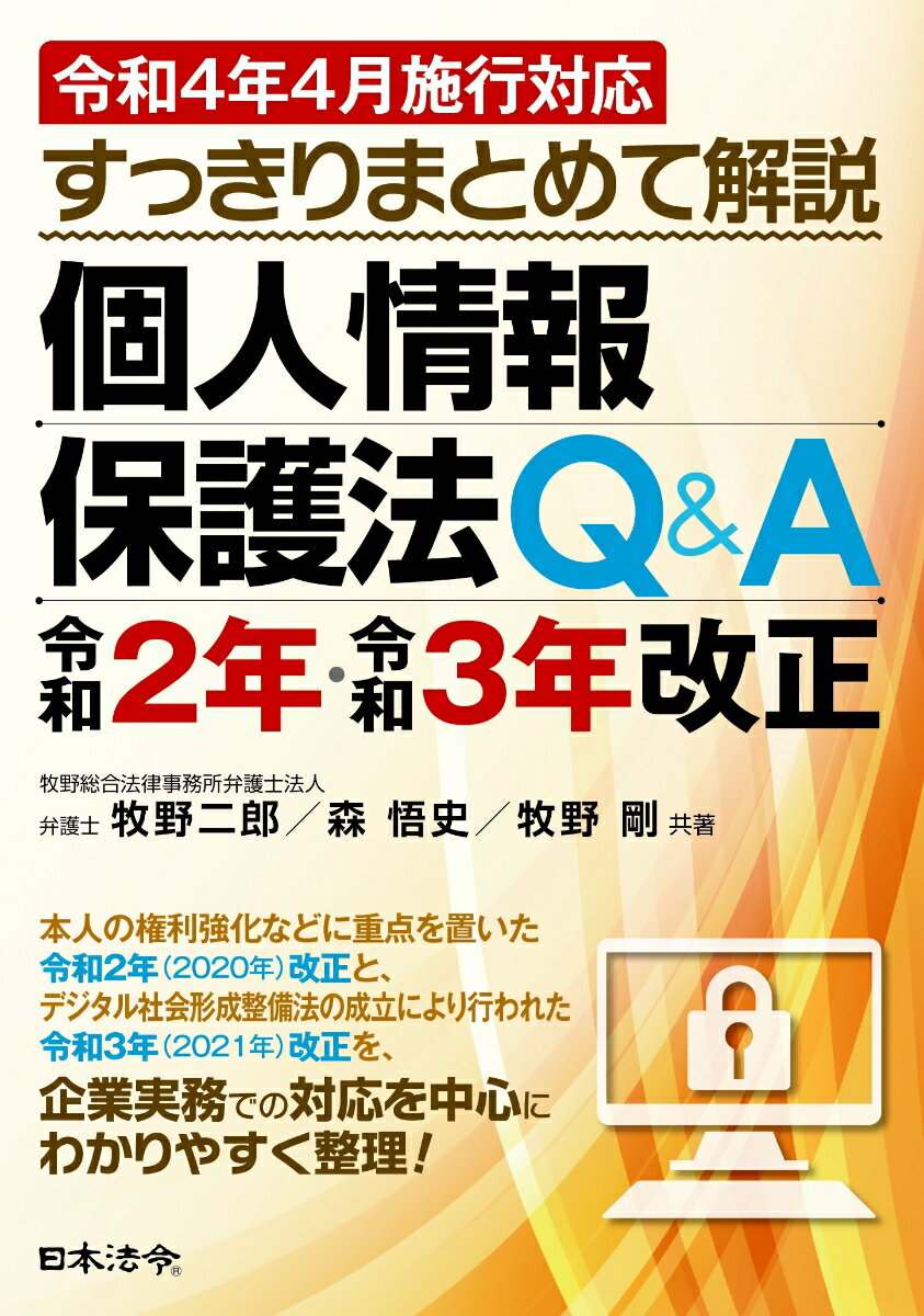 ◆◆◆非常にきれいな状態です。中古商品のため使用感等ある場合がございますが、品質には十分注意して発送いたします。 【毎日発送】 商品状態 著者名 牧野二郎、森悟史 出版社名 日本法令 発売日 2022年05月01日 ISBN 9784539...