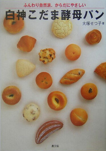 ◆◆◆おおむね良好な状態です。中古商品のため使用感等ある場合がございますが、品質には十分注意して発送いたします。 【毎日発送】 商品状態 著者名 大塚せつ子 出版社名 農山漁村文化協会 発売日 2005年03月 ISBN 978454004...