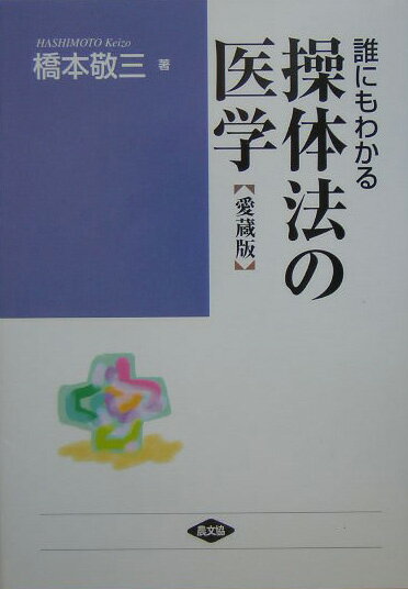 ◆◆◆おおむね良好な状態です。中古商品のため使用感等ある場合がございますが、品質には十分注意して発送いたします。 【毎日発送】 商品状態 著者名 橋本敬三 出版社名 農山漁村文化協会 発売日 2005年03月 ISBN 9784540043574