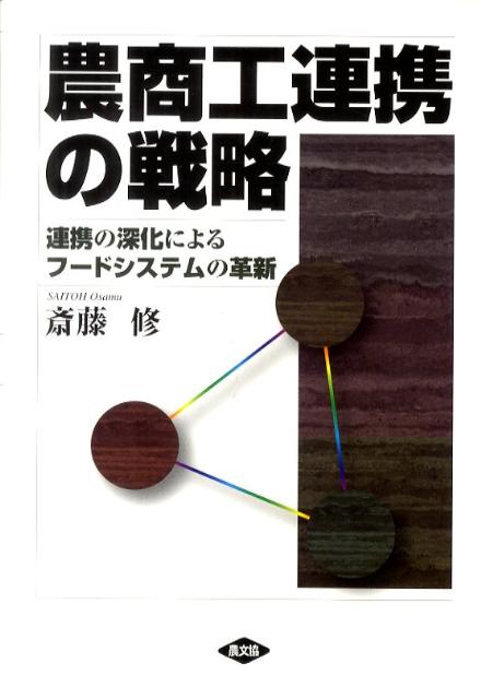 ◆◆◆カバーに破れがあります。歪みがあります。全体的に汚れ、傷みがあります。中古ですので多少の使用感がありますが、品質には十分に注意して販売しております。迅速・丁寧な発送を心がけております。【毎日発送】 商品状態 著者名 斎藤修 出版社名 ...