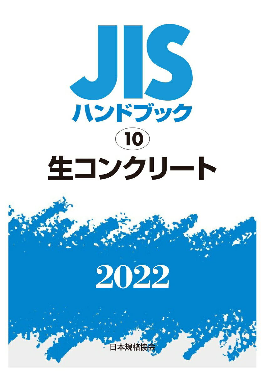 ◆◆◆非常にきれいな状態です。中古商品のため使用感等ある場合がございますが、品質には十分注意して発送いたします。 【毎日発送】 商品状態 著者名 日本規格協会 出版社名 日本規格協会 発売日 2022年07月25日 ISBN 9784542...