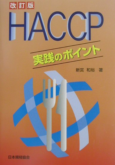 ◆◆◆角折れ、書き込みがあります。中古ですので多少の使用感がありますが、品質には十分に注意して販売しております。迅速・丁寧な発送を心がけております。【毎日発送】 商品状態 著者名 新宮和裕 出版社名 日本規格協会 発売日 2002年4月26...