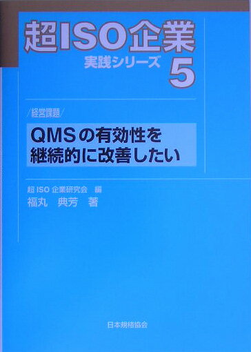 ◆◆◆書き込みがあります。迅速・丁寧な発送を心がけております。【毎日発送】 商品状態 著者名 福丸典芳 出版社名 日本規格協会 発売日 2005年7月14日 ISBN 9784542702110