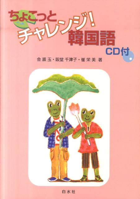 ◆◆◆非常にきれいな状態です。中古商品のため使用感等ある場合がございますが、品質には十分注意して発送いたします。 【毎日発送】 商品状態 著者名 金順玉 出版社名 白水社 発売日 2011年03月10日 ISBN 9784560017869