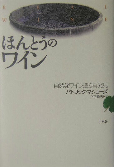 ◆◆◆歪みがあります。カバーに日焼け、汚れ、使用感、傷みがあります。中古ですので多少の使用感がありますが、品質には十分に注意して販売しております。迅速・丁寧な発送を心がけております。【毎日発送】 商品状態 著者名 パトリック・マシュ−ズ、立...