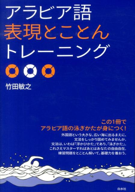 ◆◆◆非常にきれいな状態です。中古商品のため使用感等ある場合がございますが、品質には十分注意して発送いたします。 【毎日発送】 商品状態 著者名 竹田敏之 出版社名 白水社 発売日 2013年12月 ISBN 9784560086483