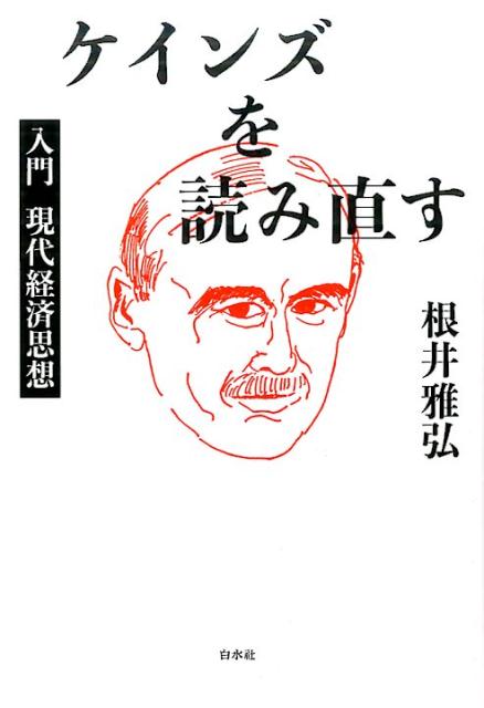 ◆◆◆非常にきれいな状態です。中古商品のため使用感等ある場合がございますが、品質には十分注意して発送いたします。 【毎日発送】 商品状態 著者名 根井雅弘 出版社名 白水社 発売日 2017年6月15日 ISBN 9784560095577