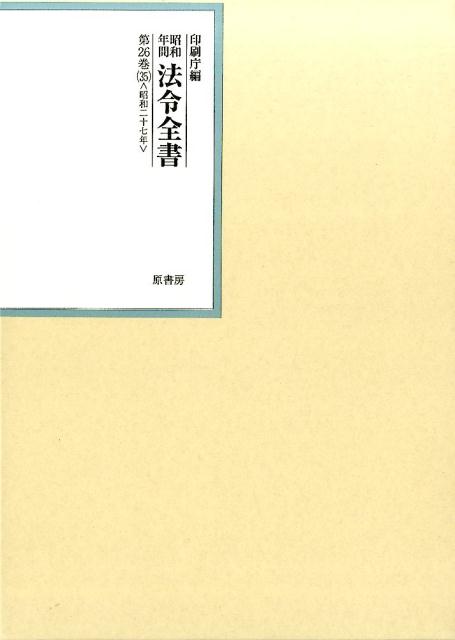 ◆◆◆おおむね良好な状態です。中古商品のため使用感等ある場合がございますが、品質には十分注意して発送いたします。 【毎日発送】 商品状態 著者名 印刷庁 出版社名 原書房 発売日 2016年12月 ISBN 9784562052356
