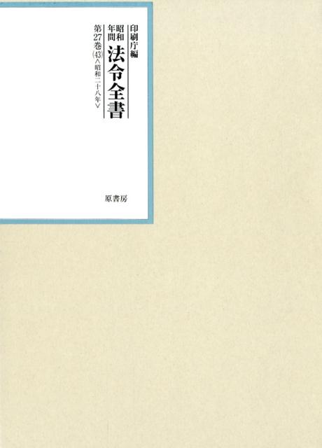 ◆◆◆箱に汚れ、傷みがあります。中古ですので多少の使用感がありますが、品質には十分に注意して販売しております。迅速・丁寧な発送を心がけております。【毎日発送】 商品状態 著者名 印刷庁 出版社名 原書房 発売日 2019年06月09日 IS...