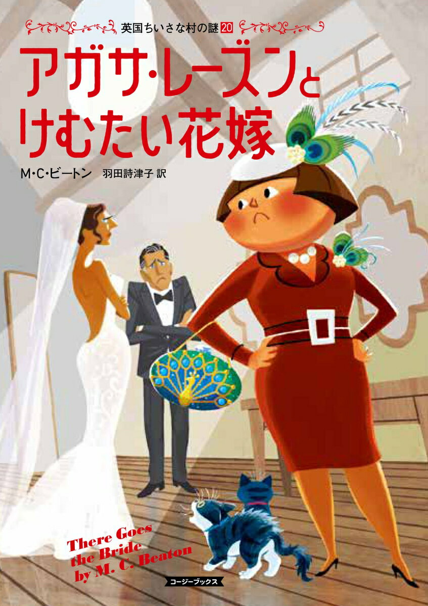 ◆◆◆非常にきれいな状態です。中古商品のため使用感等ある場合がございますが、品質には十分注意して発送いたします。 【毎日発送】 商品状態 著者名 M．C．ビートン、羽田詩津子 出版社名 原書房 発売日 2024年01月20日 ISBN 97...
