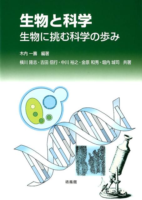 ◆◆◆カバーに傷みがあります。中古ですので多少の使用感がありますが、品質には十分に注意して販売しております。迅速・丁寧な発送を心がけております。【毎日発送】 商品状態 著者名 木内一壽 出版社名 培風館 発売日 2018年4月16日 ISB...