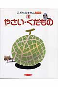 ◆◆◆非常にきれいな状態です。中古商品のため使用感等ある場合がございますが、品質には十分注意して発送いたします。 【毎日発送】 商品状態 著者名 出版社名 ひかりのくに 発売日 2005年08月 ISBN 9784564200915