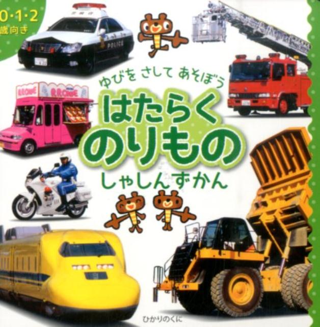 ◆◆◆おおむね良好な状態です。中古商品のため使用感等ある場合がございますが、品質には十分注意して発送いたします。 【毎日発送】 商品状態 著者名 小賀野実、開地徹 出版社名 ひかりのくに 発売日 2015年02月 ISBN 97845642...