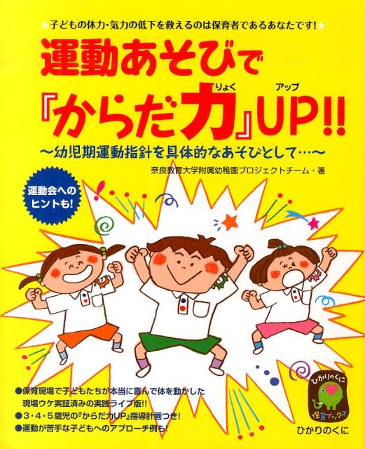 ◆◆◆おおむね良好な状態です。中古商品のため使用感等ある場合がございますが、品質には十分注意して発送いたします。 【毎日発送】 商品状態 著者名 奈良教育大学附属幼稚園 出版社名 ひかりのくに 発売日 2014年06月 ISBN 97845...