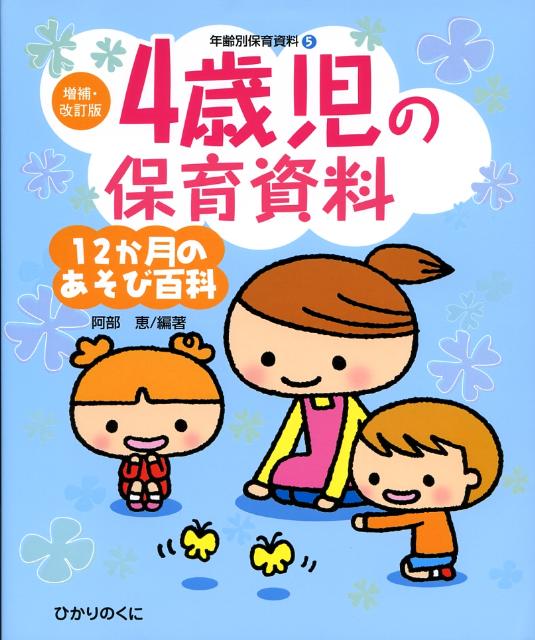 ◆◆◆非常にきれいな状態です。中古商品のため使用感等ある場合がございますが、品質には十分注意して発送いたします。 【毎日発送】 商品状態 著者名 阿部恵 出版社名 ひかりのくに 発売日 2008年02月 ISBN 9784564615351
