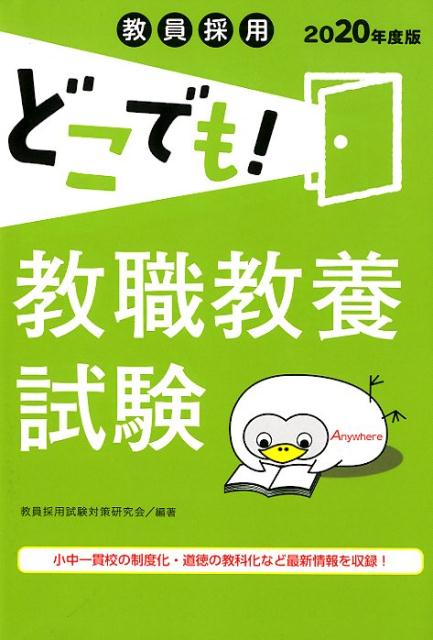 ◆◆◆非常にきれいな状態です。中古商品のため使用感等ある場合がございますが、品質には十分注意して発送いたします。 【毎日発送】 商品状態 著者名 教員採用試験対策研究会 出版社名 一ツ橋書店 発売日 2019年2月27日 ISBN 9784...