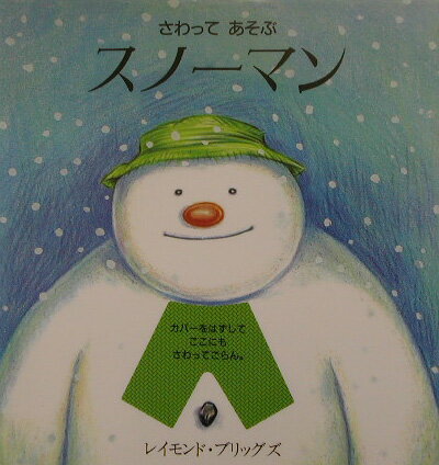 ◆◆◆非常にきれいな状態です。中古商品のため使用感等ある場合がございますが、品質には十分注意して発送いたします。 【毎日発送】 商品状態 著者名 レ−モンド・ブリッグズ、松川真弓 出版社名 評論社 発売日 2003年10月 ISBN 978...