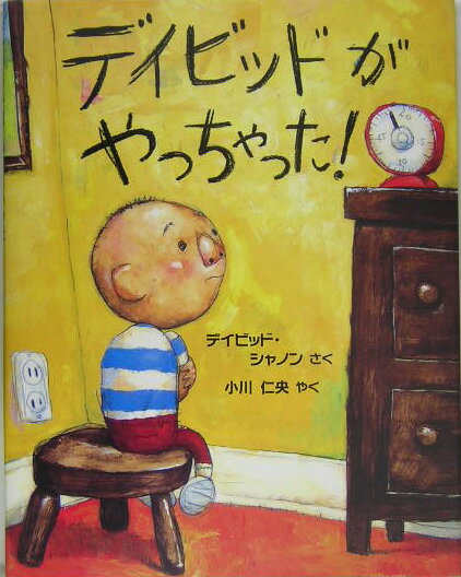 ◆◆◆非常にきれいな状態です。中古商品のため使用感等ある場合がございますが、品質には十分注意して発送いたします。 【毎日発送】 商品状態 著者名 デイビッド・シャノン、小川仁央 出版社名 評論社 発売日 2004年11月 ISBN 9784...