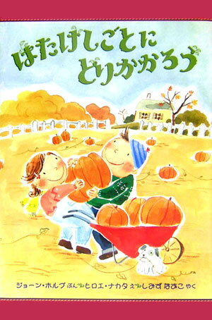 ◆◆◆おおむね良好な状態です。中古商品のため使用感等ある場合がございますが、品質には十分注意して発送いたします。 【毎日発送】 商品状態 著者名 ジョ−ン・ホルブ、ヒロエ・ナカタ 出版社名 評論社 発売日 2006年04月 ISBN 978...