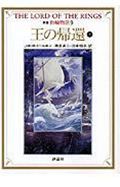 ◆◆◆非常にきれいな状態です。中古商品のため使用感等ある場合がございますが、品質には十分注意して発送いたします。 【毎日発送】 商品状態 著者名 J．R．R．トールキン、瀬田貞二 出版社名 評論社 発売日 1992年7月1日 ISBN 97...