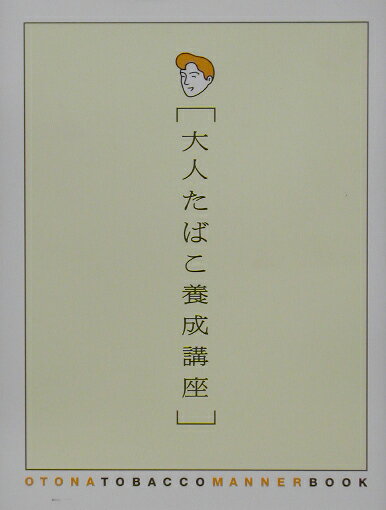 ◆◆◆おおむね良好な状態です。中古商品のため使用感等ある場合がございますが、品質には十分注意して発送いたします。 【毎日発送】 商品状態 著者名 出版社名 美術出版社 発売日 2002年12月 ISBN 9784568502572