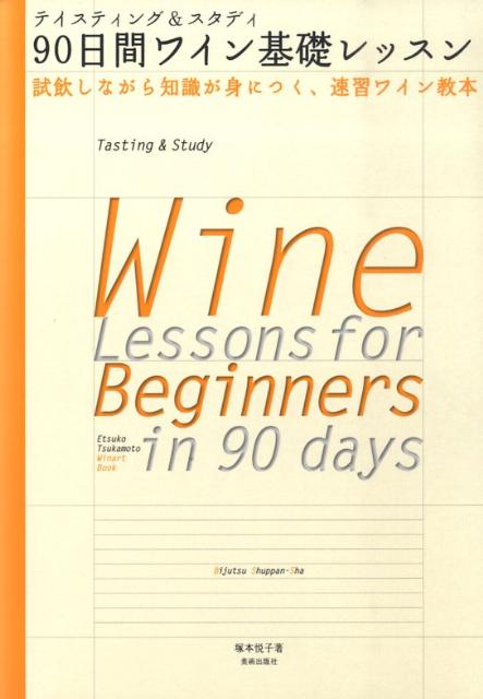 ◆◆◆非常にきれいな状態です。中古商品のため使用感等ある場合がございますが、品質には十分注意して発送いたします。 【毎日発送】 商品状態 著者名 塚本悦子 出版社名 美術出版社 発売日 2009年03月 ISBN 9784568503845