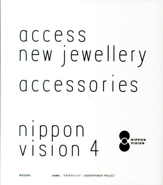 ◆◆◆カバーに汚れがあります。中古ですので多少の使用感がありますが、品質には十分に注意して販売しております。迅速・丁寧な発送を心がけております。【毎日発送】 商品状態 著者名 著:ナガオカケンメイ,著:D＆DEPARTMENT PROJEC...