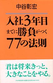 ◆◆◆おおむね良好な状態です。中古商品のため使用感等ある場合がございますが、品質には十分注意して発送いたします。 【毎日発送】 商品状態 著者名 中谷彰宏 出版社名 PHP研究所 発売日 1995年12月29日 ISBN 978456954...