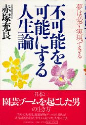 ◆◆◆おおむね良好な状態です。中古商品のため使用感等ある場合がございますが、品質には十分注意して発送いたします。 【毎日発送】 商品状態 著者名 赤塚充良 出版社名 PHP研究所 発売日 2011年07月 ISBN 9784569554068