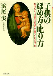 ◆◆◆おおむね良好な状態です。中古商品のため使用感等ある場合がございますが、品質には十分注意して発送いたします。 【毎日発送】 商品状態 著者名 浜尾実 出版社名 PHP研究所 発売日 1990年12月19日 ISBN 9784569563145