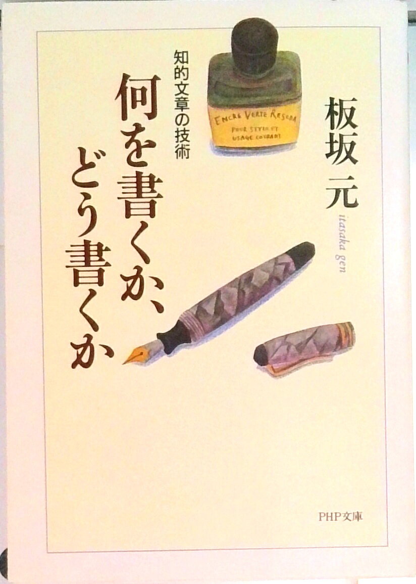 ◆◆◆書き込みがあります。中古ですので多少の使用感がありますが、品質には十分に注意して販売しております。迅速・丁寧な発送を心がけております。【毎日発送】 商品状態 著者名 板坂元 出版社名 PHP研究所 発売日 1997年01月 ISBN ...
