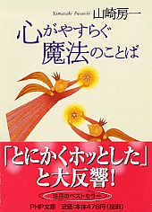 ◆◆◆おおむね良好な状態です。中古商品のため使用感等ある場合がございますが、品質には十分注意して発送いたします。 【毎日発送】 商品状態 著者名 山崎房一 出版社名 PHP研究所 発売日 1997年08月 ISBN 9784569570471