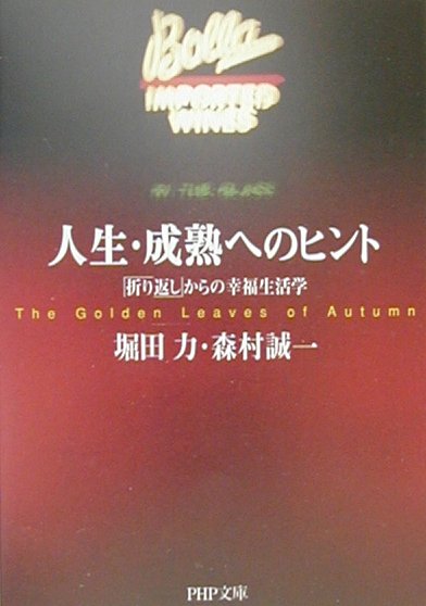 ◆◆◆おおむね良好な状態です。中古商品のため使用感等ある場合がございますが、品質には十分注意して発送いたします。 【毎日発送】 商品状態 著者名 堀田力、森村誠一 出版社名 PHP研究所 発売日 2000年09月 ISBN 97845695...