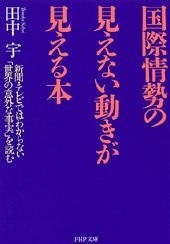 ◆◆◆非常にきれいな状態です。中古商品のため使用感等ある場合がございますが、品質には十分注意して発送いたします。 【毎日発送】 商品状態 著者名 田中宇 出版社名 PHP研究所 発売日 2001年06月 ISBN 9784569575742