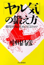 ◆◆◆カバーがありません。中古ですので多少の使用感がありますが、品質には十分に注意して販売しております。迅速・丁寧な発送を心がけております。【毎日発送】 商品状態 著者名 中川昌彦 出版社名 PHP研究所 発売日 1998年10月 ISBN...