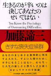 ◆◆◆非常にきれいな状態です。中古商品のため使用感等ある場合がございますが、品質には十分注意して発送いたします。 【毎日発送】 商品状態 著者名 加藤諦三 出版社名 PHP研究所 発売日 1999年04月 ISBN 9784569605678