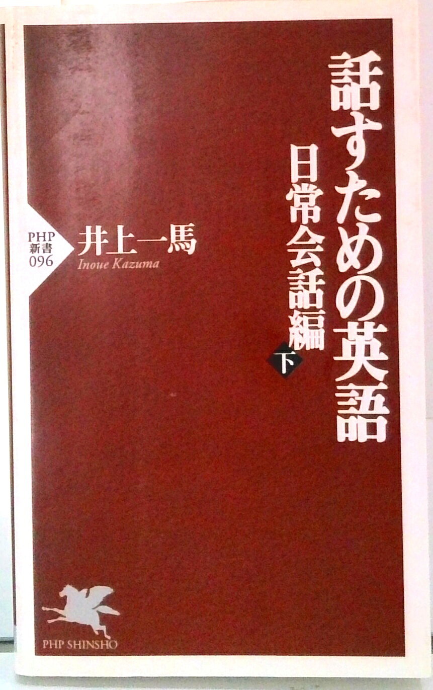 ◆◆◆おおむね良好な状態です。中古商品のため使用感等ある場合がございますが、品質には十分注意して発送いたします。 【毎日発送】 商品状態 著者名 井上一馬 出版社名 PHP研究所 発売日 1999年12月 ISBN 9784569608921