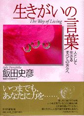 ◆◆◆非常にきれいな状態です。中古商品のため使用感等ある場合がございますが、品質には十分注意して発送いたします。 【毎日発送】 商品状態 著者名 飯田史彦 出版社名 PHP研究所 発売日 2000年1月10日 ISBN 9784569609409