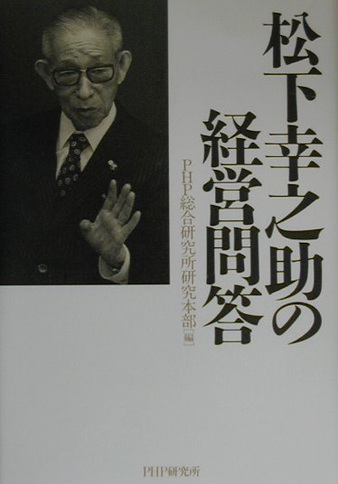 ◆◆◆全体的に使用感があります。中古ですので多少の使用感がありますが、品質には十分に注意して販売しております。迅速・丁寧な発送を心がけております。【毎日発送】 商品状態 著者名 PHP総合研究所 出版社名 PHP研究所 発売日 2000年0...
