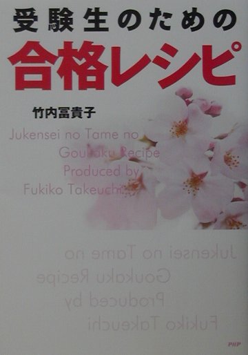 ◆◆◆非常にきれいな状態です。中古商品のため使用感等ある場合がございますが、品質には十分注意して発送いたします。 【毎日発送】 商品状態 著者名 竹内富貴子 出版社名 PHP研究所 発売日 2001年09月 ISBN 9784569617510