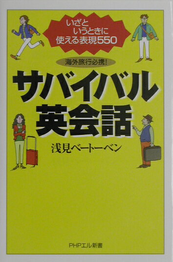 ◆◆◆歪みがあります。中古ですので多少の使用感がありますが、品質には十分に注意して販売しております。迅速・丁寧な発送を心がけております。【毎日発送】 商品状態 著者名 浅見ベ−ト−ベン 出版社名 PHP研究所 発売日 2003年06月 IS...