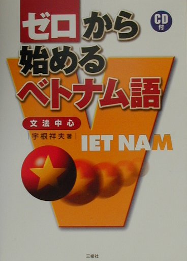 ◆◆◆全体的に日焼けがあります。中古ですので多少の使用感がありますが、品質には十分に注意して販売しております。迅速・丁寧な発送を心がけております。【毎日発送】 商品状態 著者名 宇根祥夫 出版社名 三修社 発売日 2000年8月15日 IS...