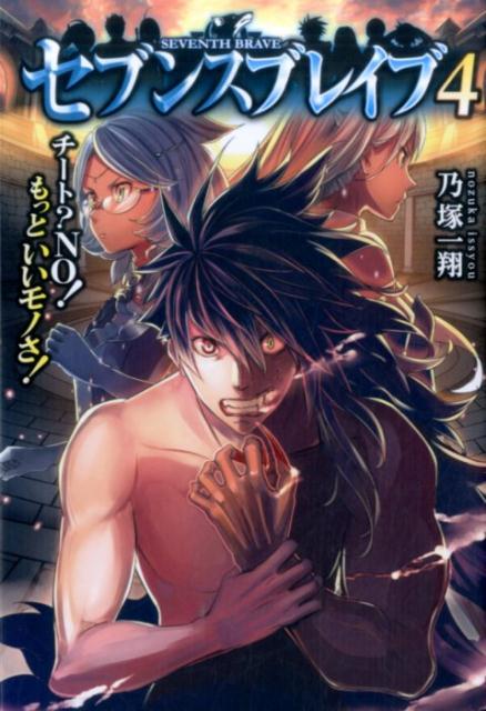 ◆◆◆おおむね良好な状態です。中古商品のため使用感等ある場合がございますが、品質には十分注意して発送いたします。 【毎日発送】 商品状態 著者名 乃塚一翔 出版社名 アルファポリス 発売日 2016年7月9日 ISBN 9784434221194
