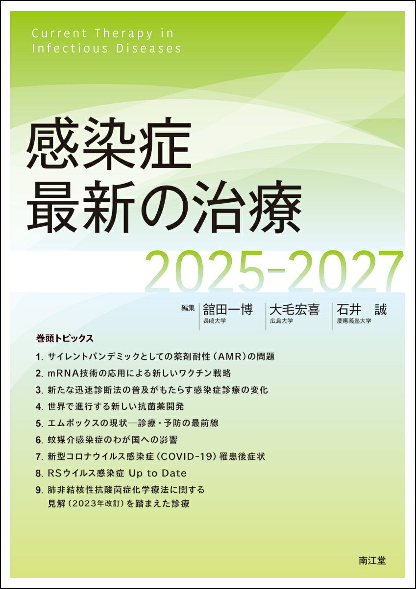 ◆◆◆非常にきれいな状態です。中古商品のため使用感等ある場合がございますが、品質には十分注意して発送いたします。 【毎日発送】 商品状態 著者名 舘田一博、大毛宏喜 出版社名 南江堂 発売日 2025年01月30日 ISBN 9784524...