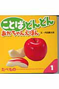 ◆◆◆おおむね良好な状態です。中古商品のため使用感等ある場合がございますが、品質には十分注意して発送いたします。 【毎日発送】 商品状態 著者名 内田麟太郎、山田博三 出版社名 ひかりのくに 発売日 2004年01月09日 ISBN 978...