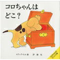 ◆◆◆全体的に汚れがあります。カバーがありません。中古ですので多少の使用感がありますが、品質には十分に注意して販売しております。迅速・丁寧な発送を心がけております。【毎日発送】 商品状態 著者名 エリック・ヒル 出版社名 評論社 発売日 1...