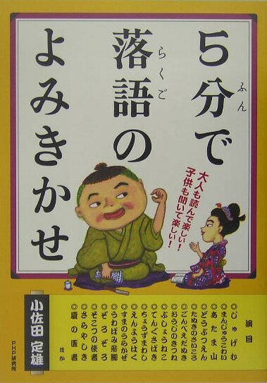 ◆◆◆非常にきれいな状態です。中古商品のため使用感等ある場合がございますが、品質には十分注意して発送いたします。 【毎日発送】 商品状態 著者名 小佐田定雄 出版社名 PHP研究所 発売日 2005年06月 ISBN 9784569642529